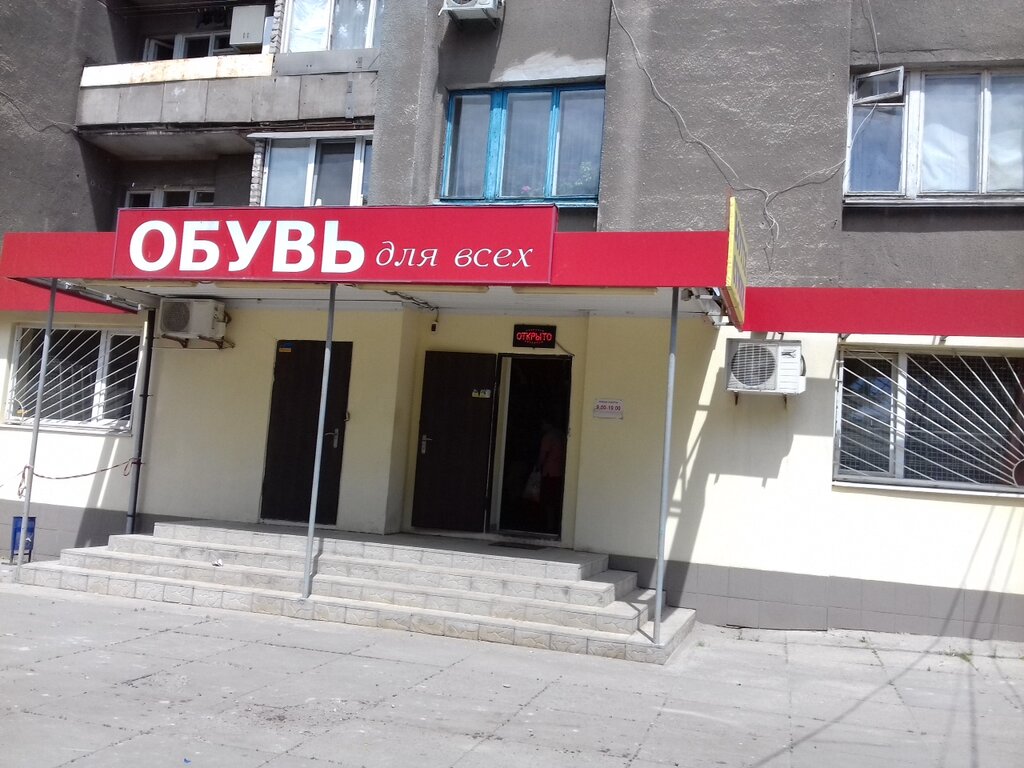 Ayakkabı mağazaları Obuv dlya vsekh, Harkiv, foto