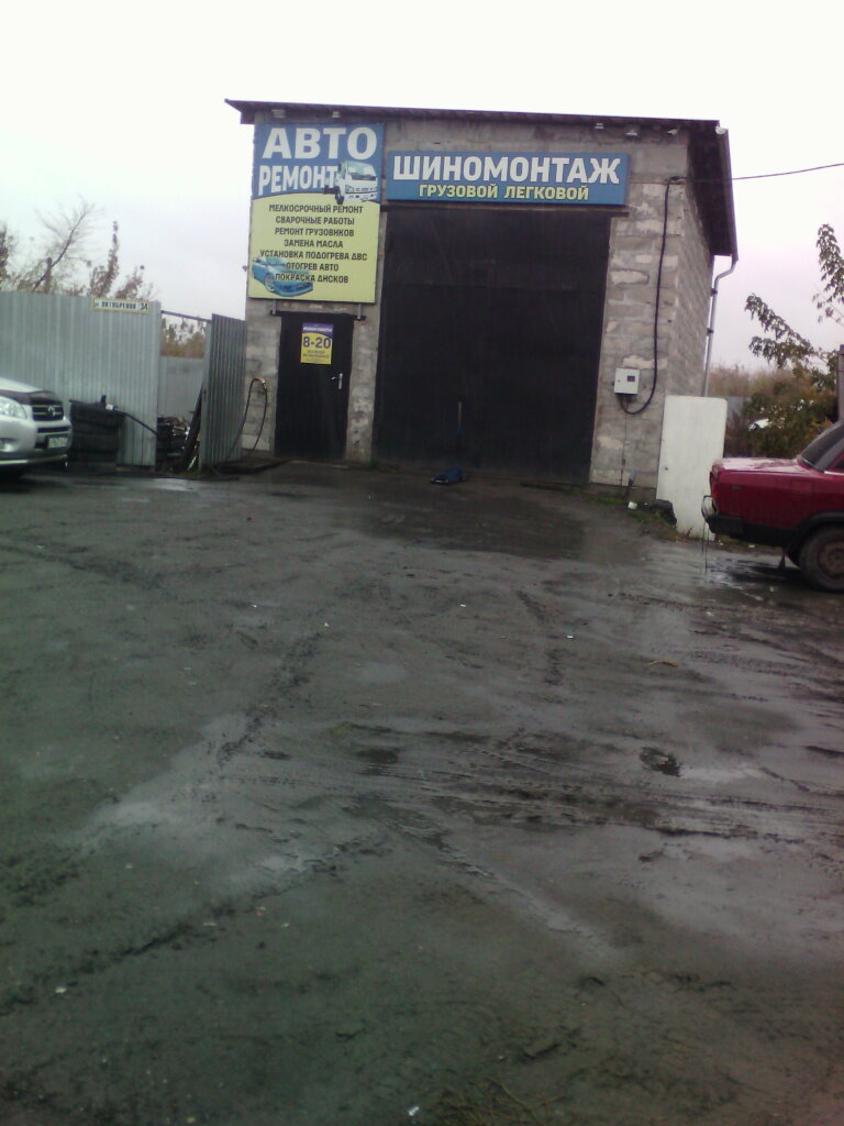 Oto lastik tamiri Шиномонтаж, Novoaltaysk, foto