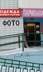 Atelye po poshivu i remontu ode (Kutuzovskaya Street No:23, mikrorayon Novaya Tryokhgorka), terziler  Odintsovo'dan