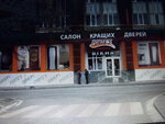 Salon-37 (Novocherkasskoye shosse No:15), kapılar  Aksay'dan