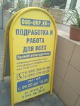 Kompaniya Vkr (ulitsa Gogolya No:80, zhiloy massiv Pashkovskiy), taşeron  Krasnodar'dan