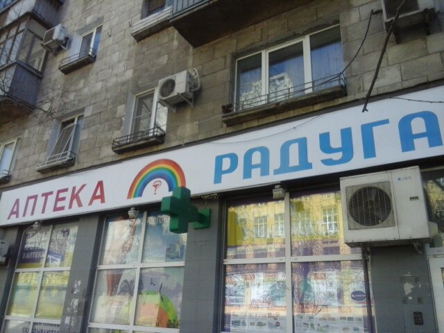 Eczaneler Raduga, Volgograd, foto