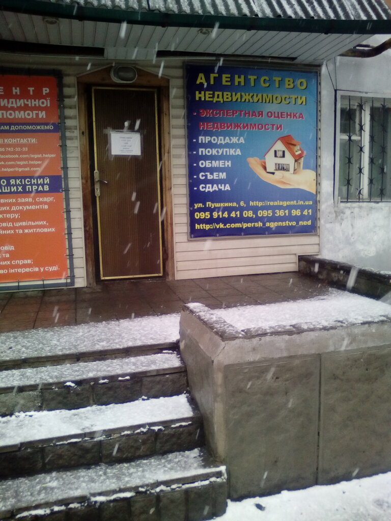 Emlak ofisi Agentstvo nedvizhimosti V Pershotravenske, Pershotravnevsk, foto