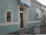 Rybolovny market Pan Rybak (vulytsia Svobody No:30), balıkçılık ekipman firmaları  Berdyansk'tan