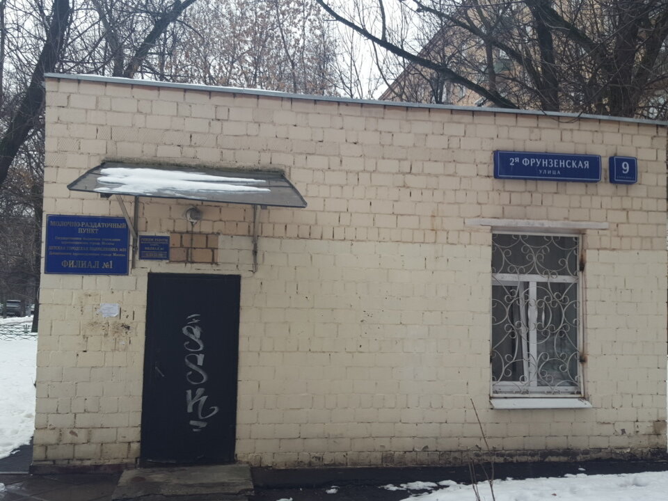 Bebek besleme merkezleri Dgp № 38 Filial № 1 Dzm Molochno-razdatochny punkt, Moskova, foto