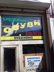 Remont obuvi (Kamskaya ulitsa No:2/1, derevnya Kondratovo), ayakkabı tamiri  Permski krayından