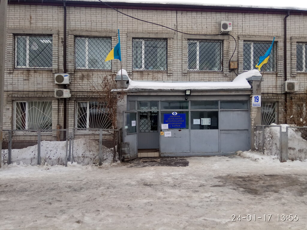 Veteriner laboratuvarı Uchastkovaya lechebnitsa veterinarnoy meditsiny № 2 Kominternovskogo, Chervonozavodskogo rayonov, Harkiv, foto