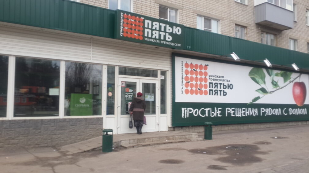 Süpermarket Pyatyu pyat, Voronej, foto
