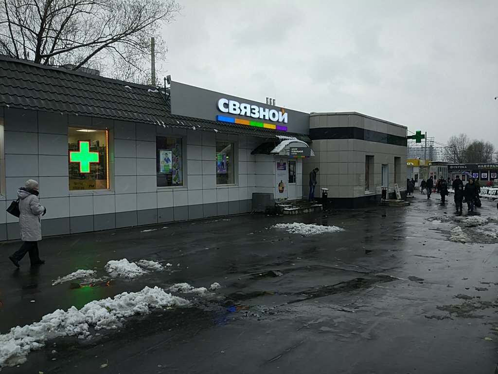 Elektronik eşya mağazaları Svyaznoy, Reutov, foto