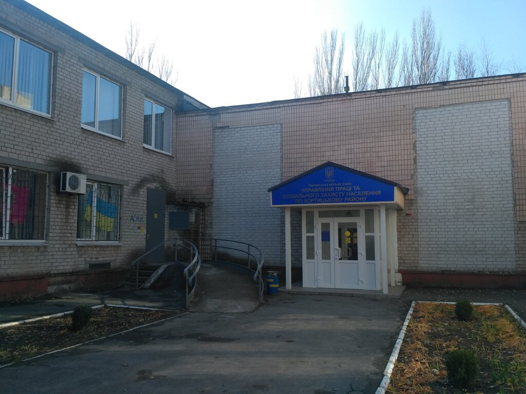 Sosyal yardım kuruluşları Khortitskoye otdeleniye sotsialnoy pomoshchi na domu, Zaporoje, foto
