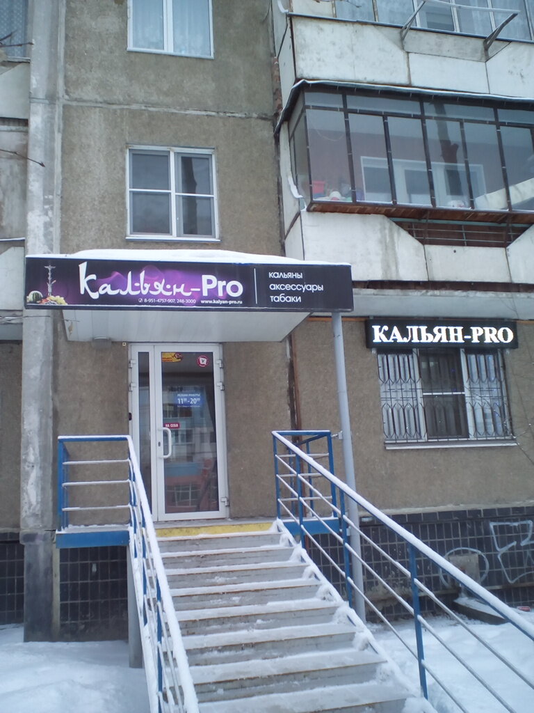 Tütün, sigara mağazaları Magazin Kalyan-Pro, Çeliabinsk, foto