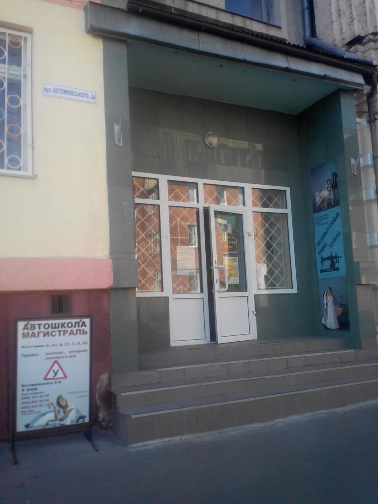 Sürücü kursları Avtoshkola Magistral, Poltava, foto