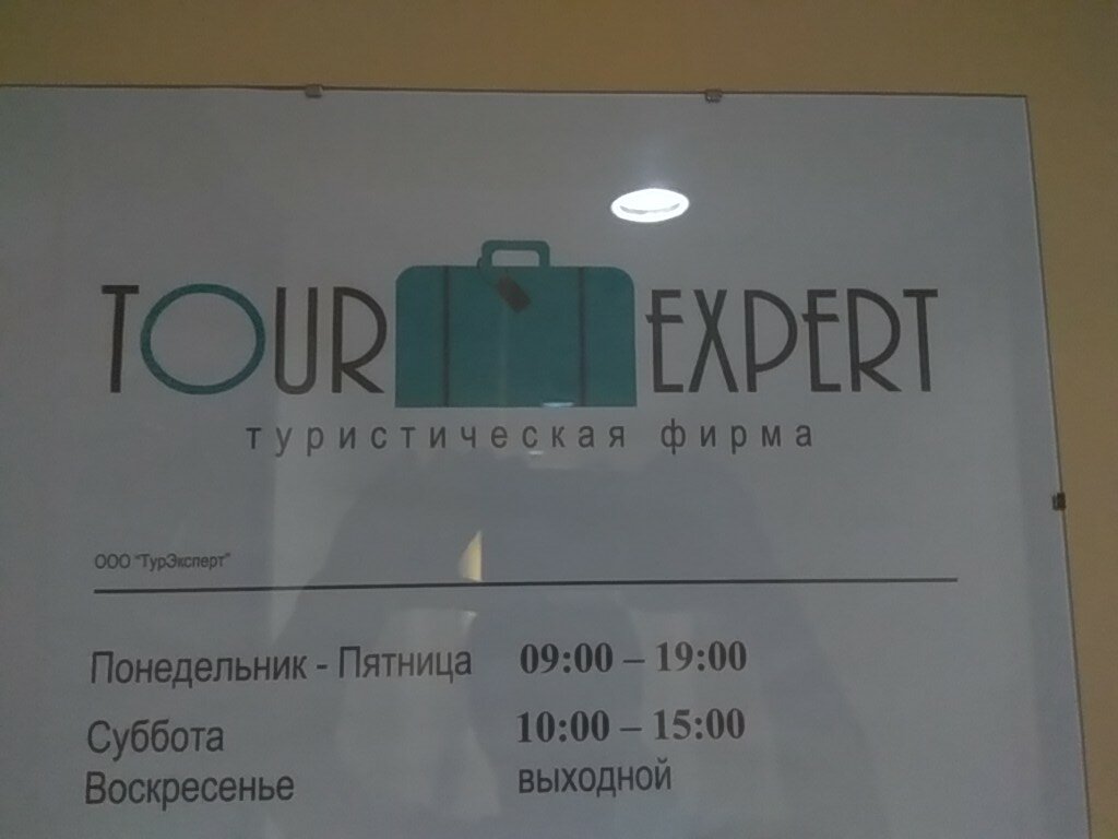 i̇ş merkezi Tour Expert, Odesa, foto