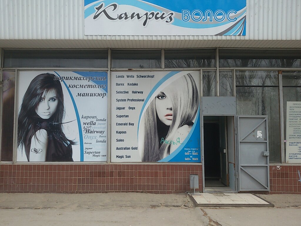 Kozmetik ve parfümeri mağazaları Каприз волос, Voljski, foto