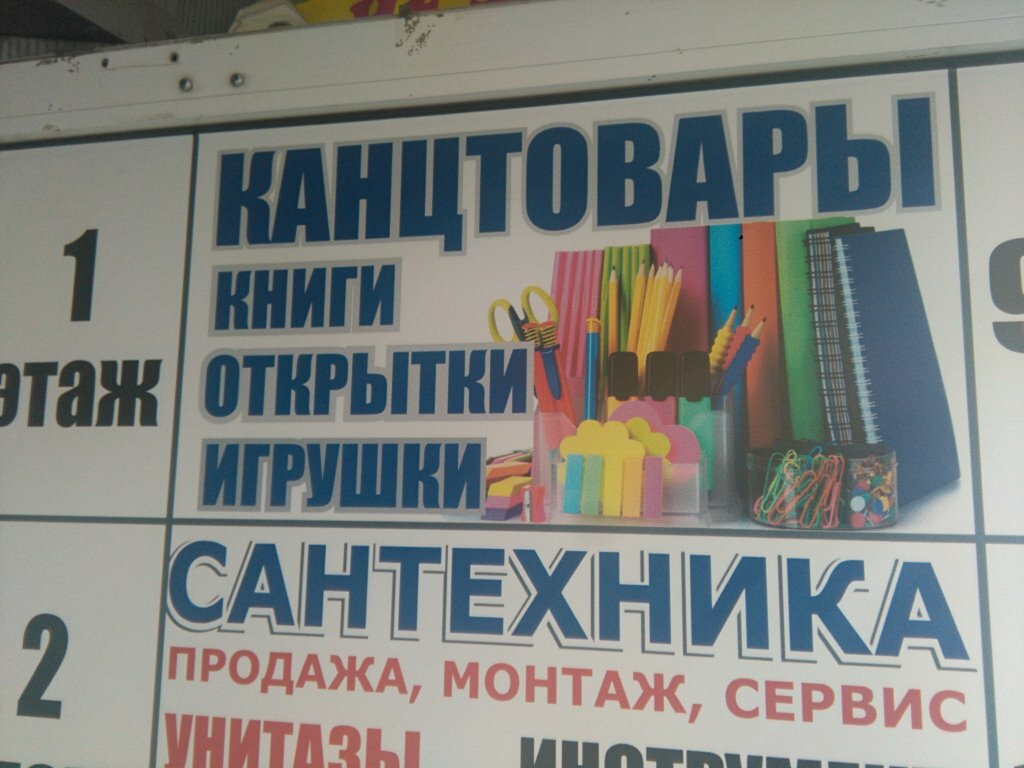 Kırtasiyeler Magazin Kantstovary, Kopeysk, foto