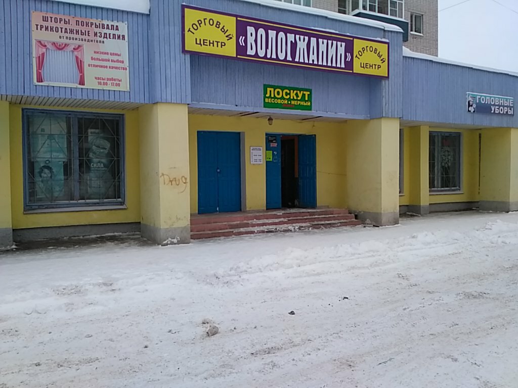 Ev temizlik ürünleri Хозтовары, Vologda, foto
