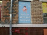 A vot i ya (Kosmonavtov Street No:34Б), çocuk giyim mağazaları  Koroliov'dan