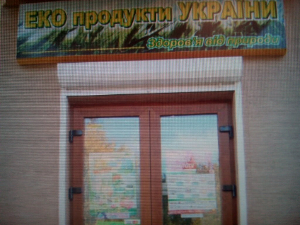 Un ve tahıllar Fastovsky kombinat Khleboproduktov, Fastiv, foto