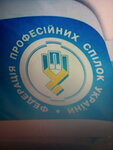 Kharkovskaya oblastnaya organizatsiya Profsoyuza rabotnikov stroitelstva i promyshlennosti stroitelnykh materialov Ukrainy (площадь Конституции No:1), sendikalar  Harkiv'den