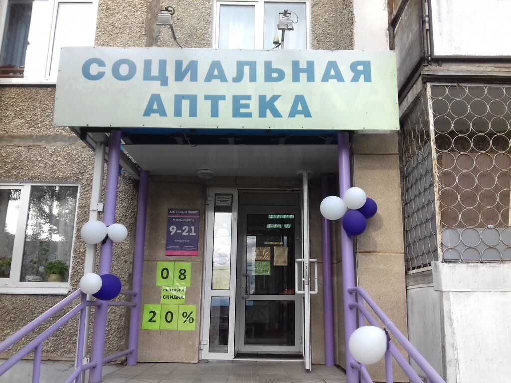 Eczaneler Apteka ot sklada, Berezniki, foto