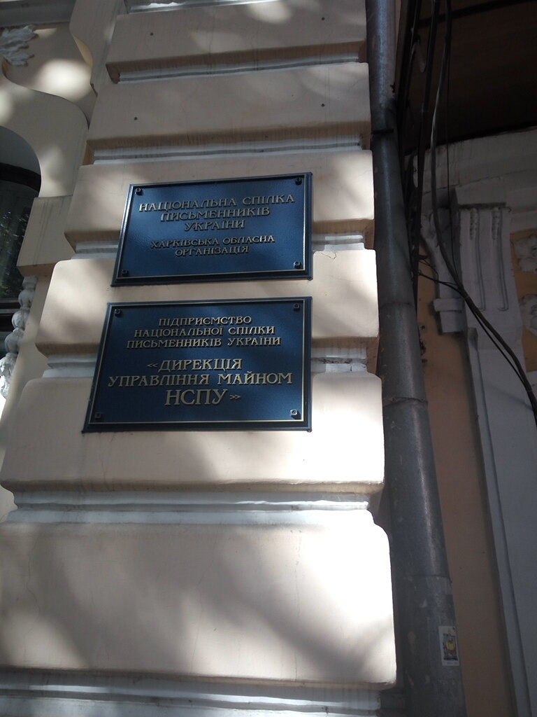 Sivil toplum kuruluşları Natsionalny soyuz pisateley Ukrainy, Harkiv, foto