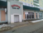 Berloga (No:3, Imeni K. Averyanova Microdistrict), kafe  Dmitrov'dan