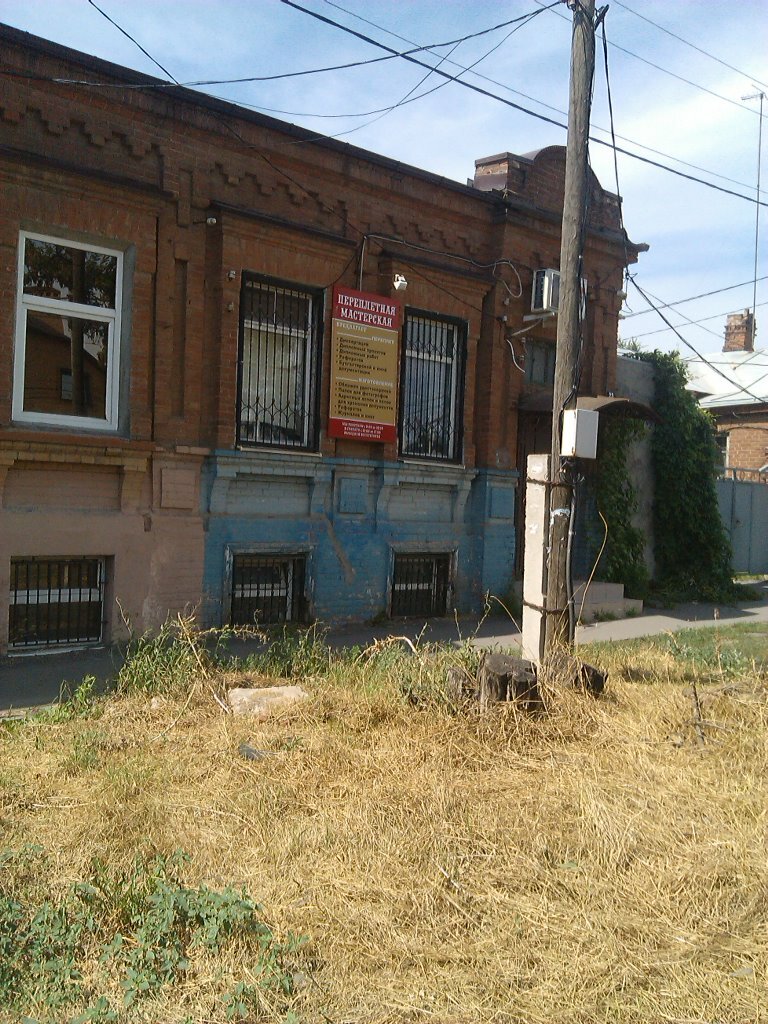 Baskı hizmetleri Переплётная мастерская, Novoçerkassk, foto