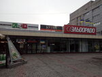 Empik (Sobornyi prospekt No:147), kitap mağazaları  Zaporoje'den