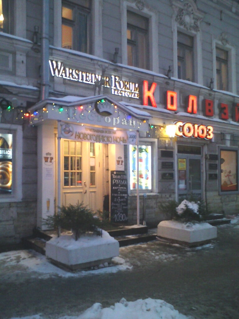 Noterler Notarius Likhun I.V., Saint‑Petersburg, foto