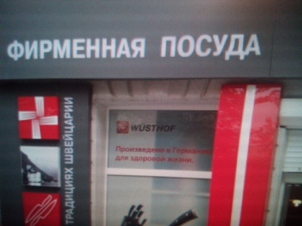 Züccaciye mağazaları Magazin Teskoma-Ukraina, Odesa, foto