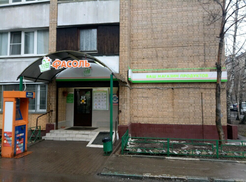 Market Fasol, Moskova, foto