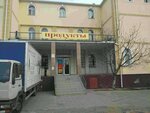 Produktovy magazin (Білоруська вулиця No:7/25, Одеса), market  Odesa'dan
