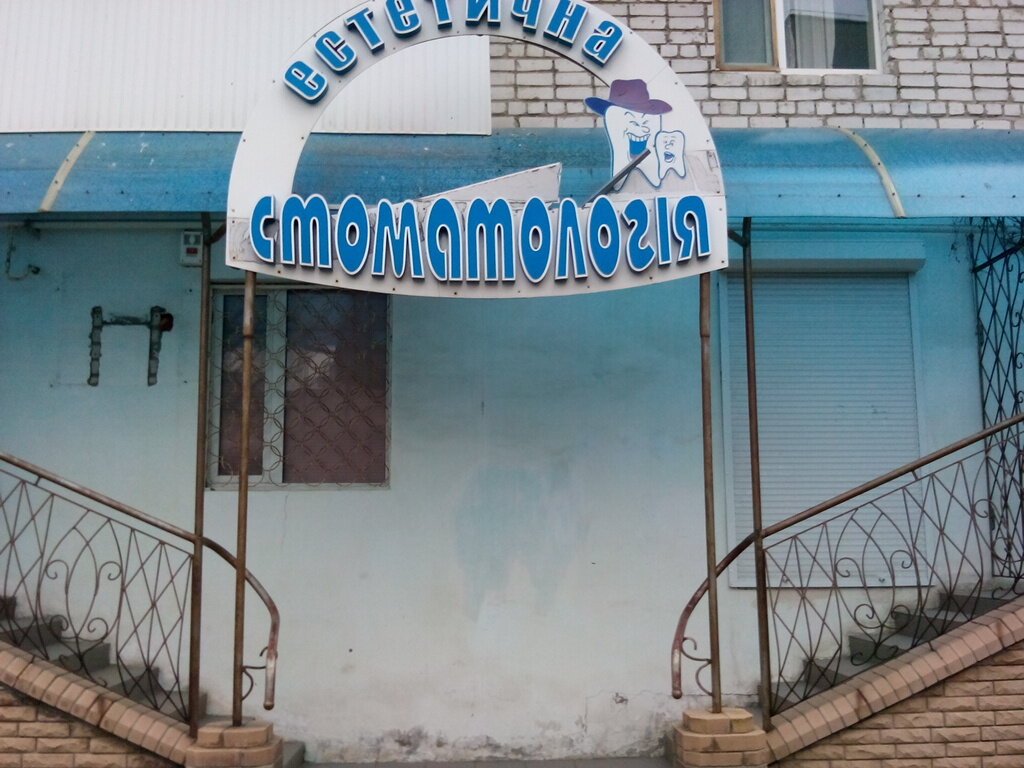 Özel ağız ve diş sağlığı klinikleri ve muayenehaneleri Stomatologicheskaya klinika Rudakovykh, Berdyansk, foto