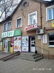 Apteka Santis (Кольська вулиця No:9), eczaneler  Dnepropetrovsk'tan