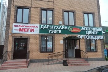 Tıp merkezleri ve klinikler Klinika Megi Filial № 8 Blagoveshchensk, Blagoveşçensk, foto