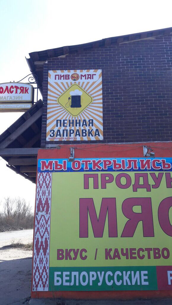 Bira dükkanı ПивМаг№1, Saint‑Petersburg ve Leningradskaya oblastı, foto