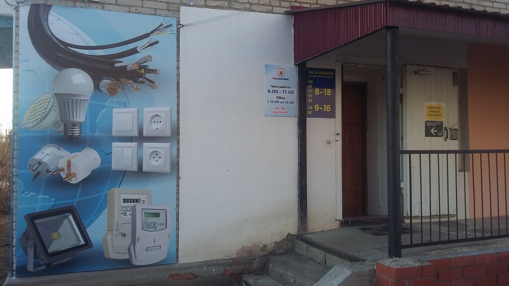 Elektrik ve elektrikli ürün mağazası Magazin electrotovarov, Kurganskaya oblastı, foto