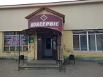 Magazin Budservis (Полтавська вулиця No:9), pompa ve pompalama ekipmanları firmaları  Romny'dan
