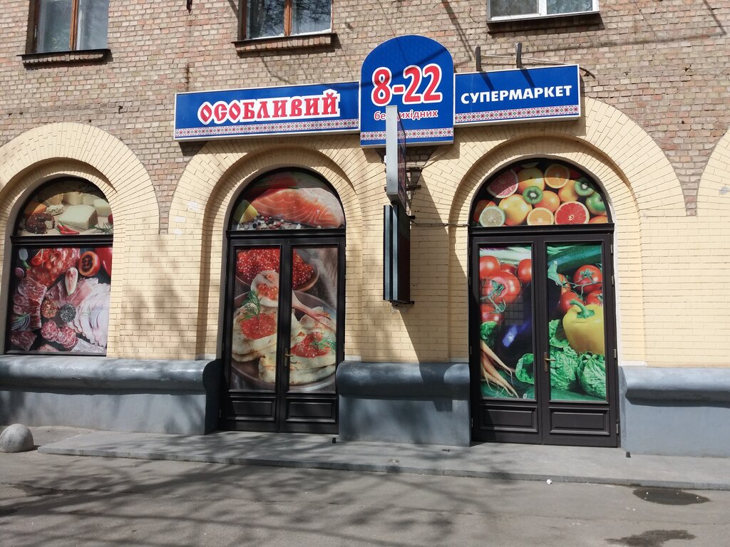 Süpermarket Supermarket Osoblivy, Kiev, foto