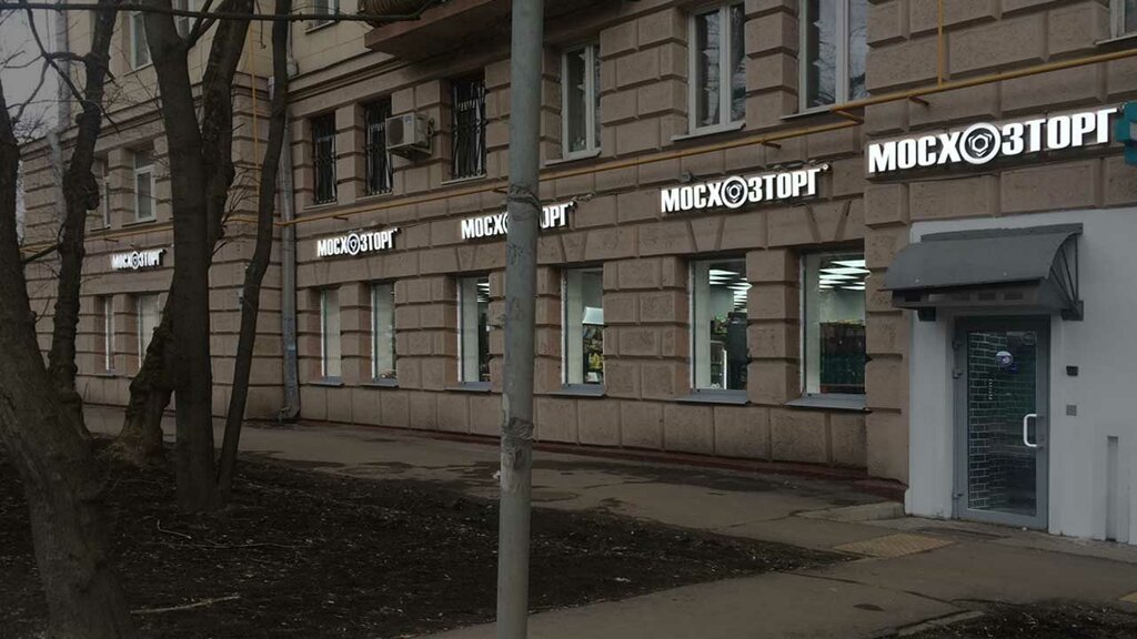 Ev temizlik ürünleri Moskhoztorg, Moskova, foto