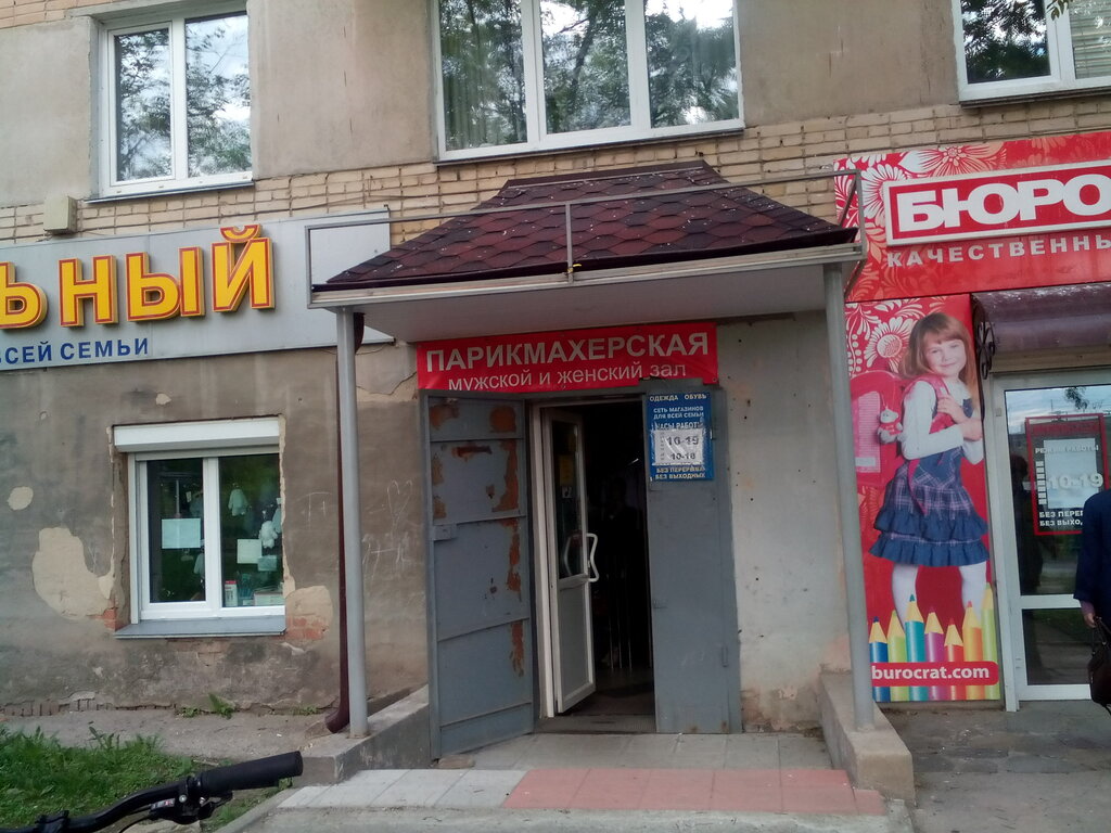 Kuaförler Parikmakherskaya Style, Miass, foto