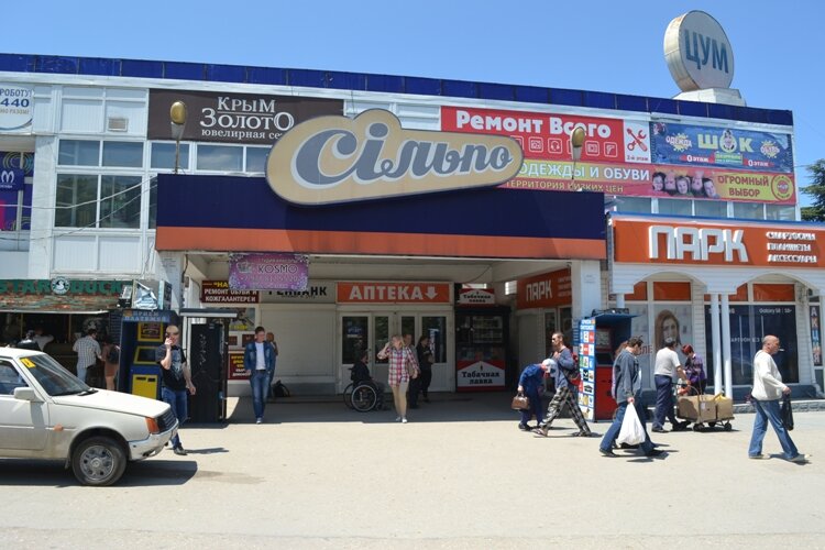 Teslimat noktası Labirint, punkt samovyvoza, Sevastopol, foto