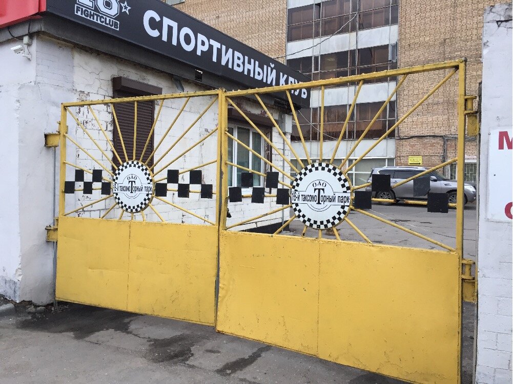 Belediyeler, devlet daireleri Таксомоторный парк № 18, Moskova, foto