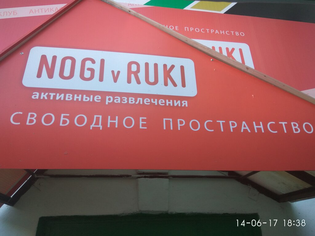 Çocuk oyun ekipmanları Nogi V ruki, Blagoveshchensk, foto