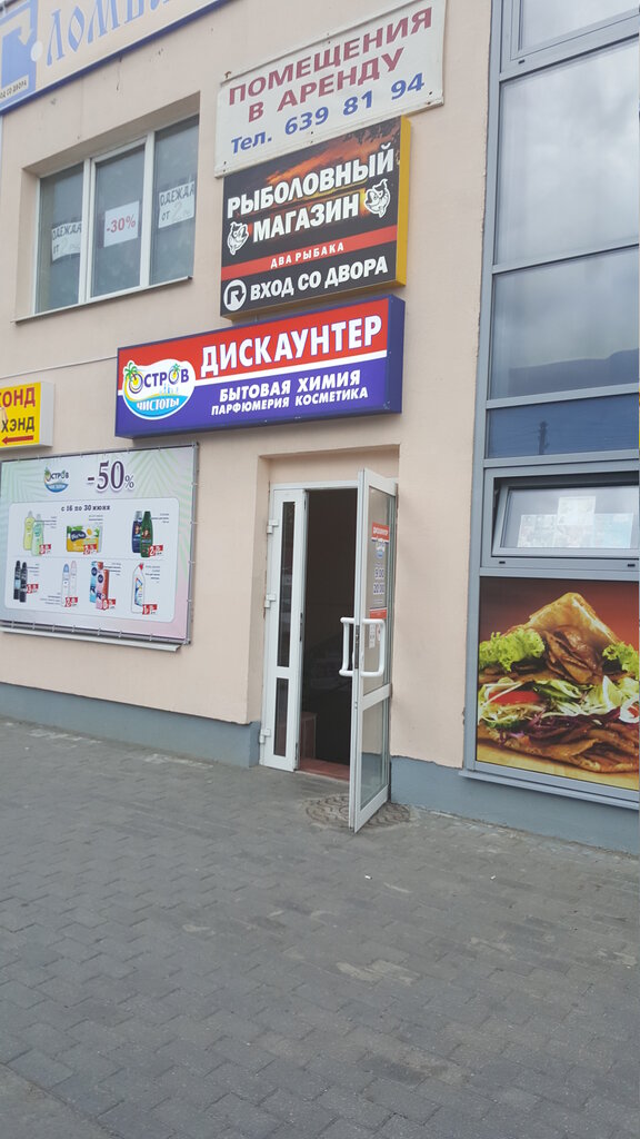 Ev temizlik ürünleri Ostrov chistoty i vkusa, Minsk, foto
