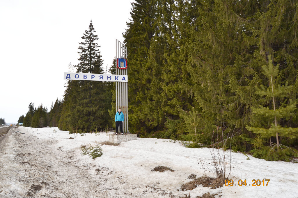 Giriş işareti Добрянка, Permski krayı, foto