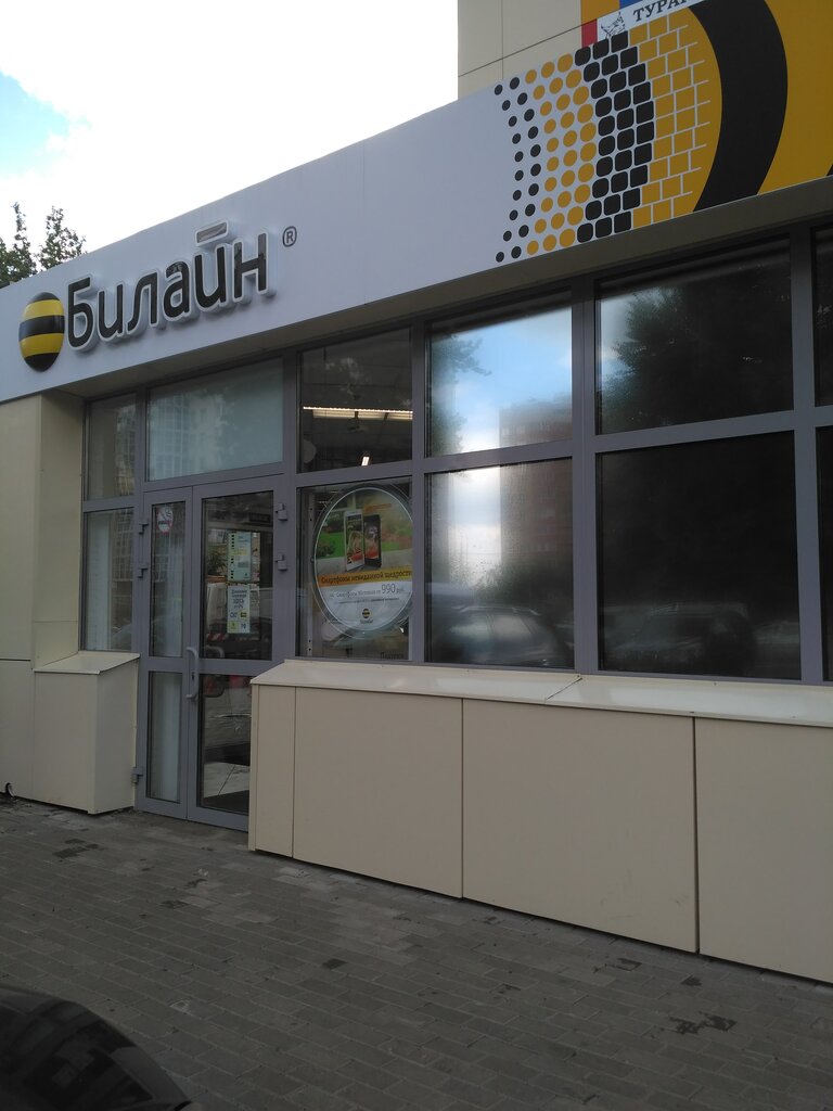 i̇nternet hizmet sağlayıcıları Internet-provayder Bilayn - Ivanteyevka, İvanteyevka, foto