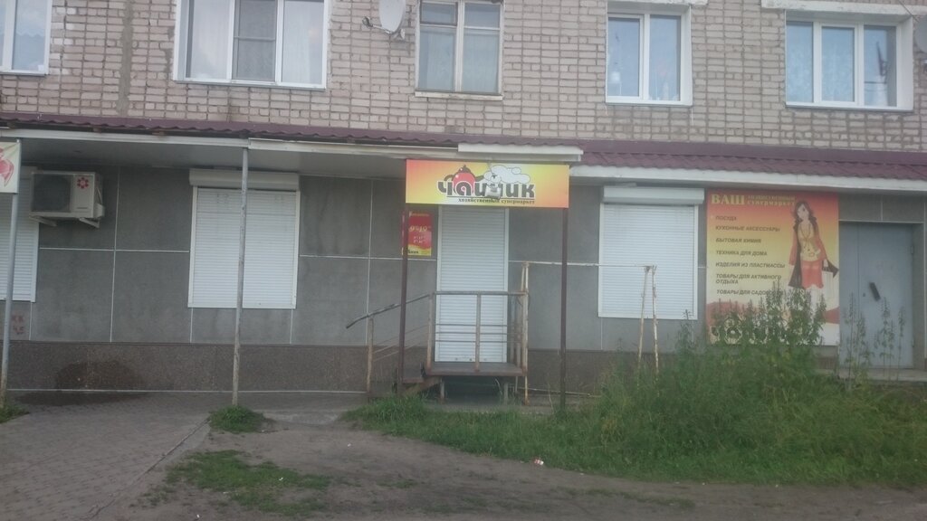 Beyaz eşya mağazaları Magazin Chaynik, Kirs, foto