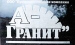 Proizvodstvennaya kompaniya A-Granit (ulitsa Truda No:1А), taş ürünler ve yapılar  Podorogie'den