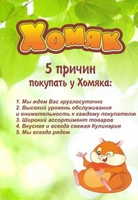 Market Хомяк, Lipetsk, foto